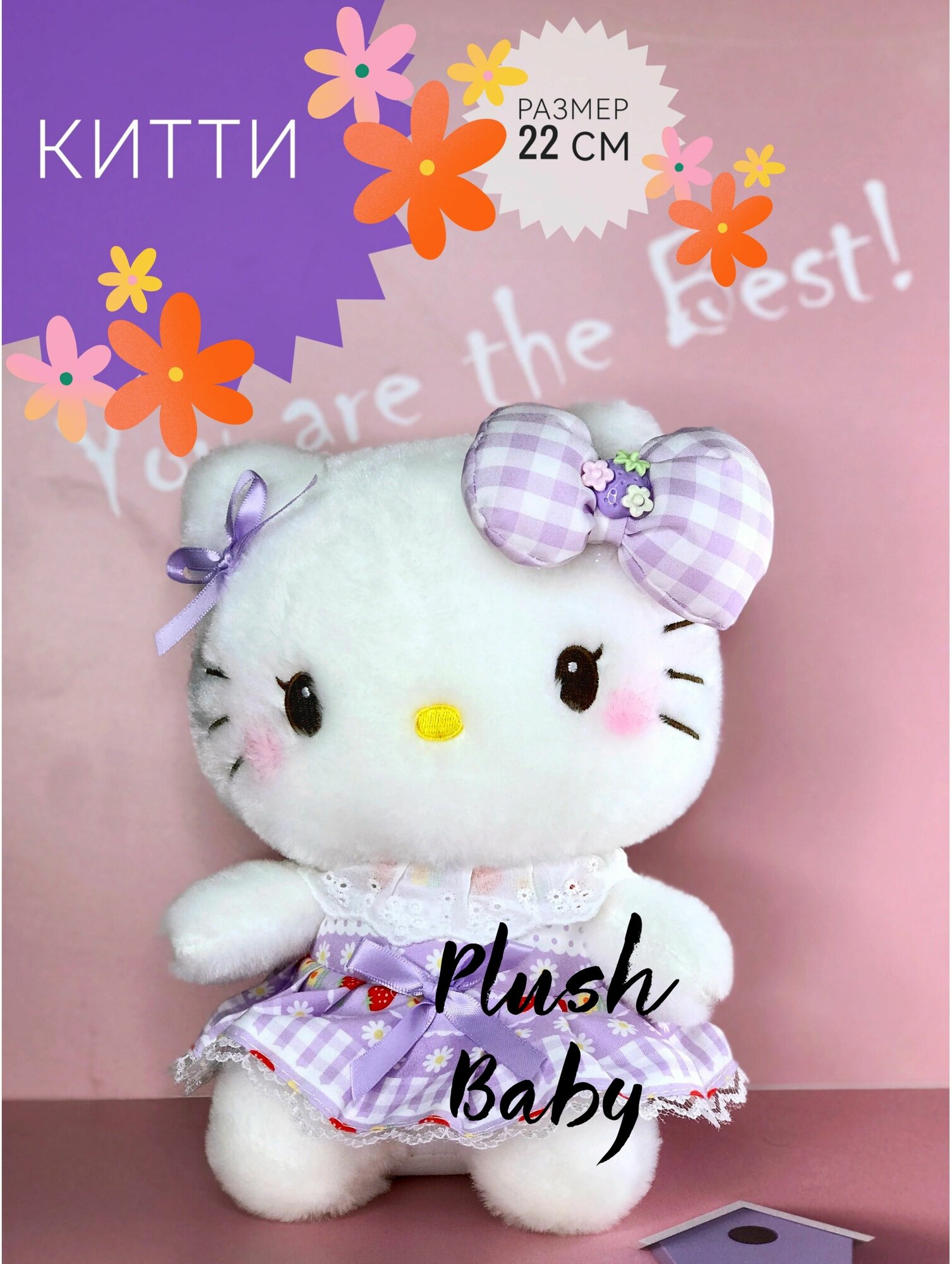 Мягкая игрушка Hello Kitty, Хэллоу Китти 22 см белая, светло-фиолетовая
