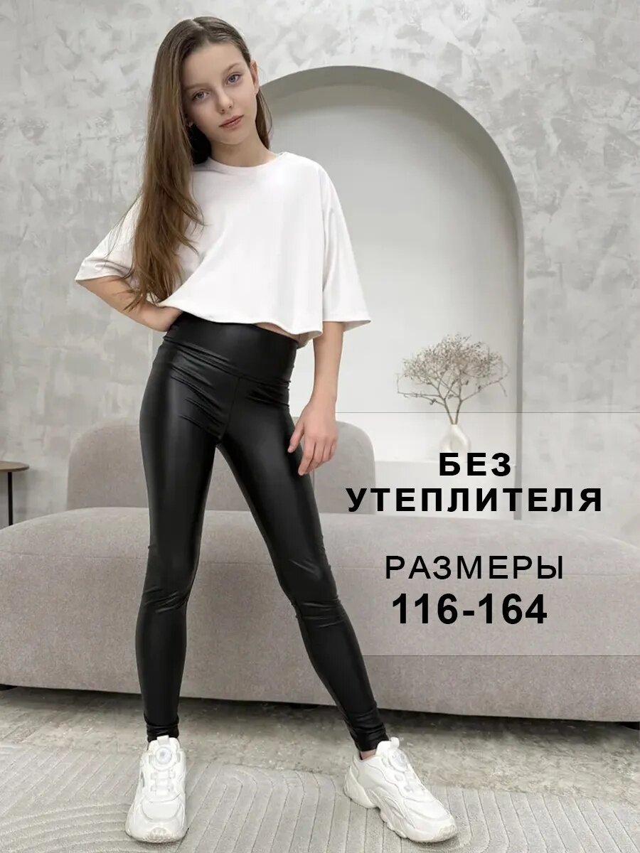 Легинсы