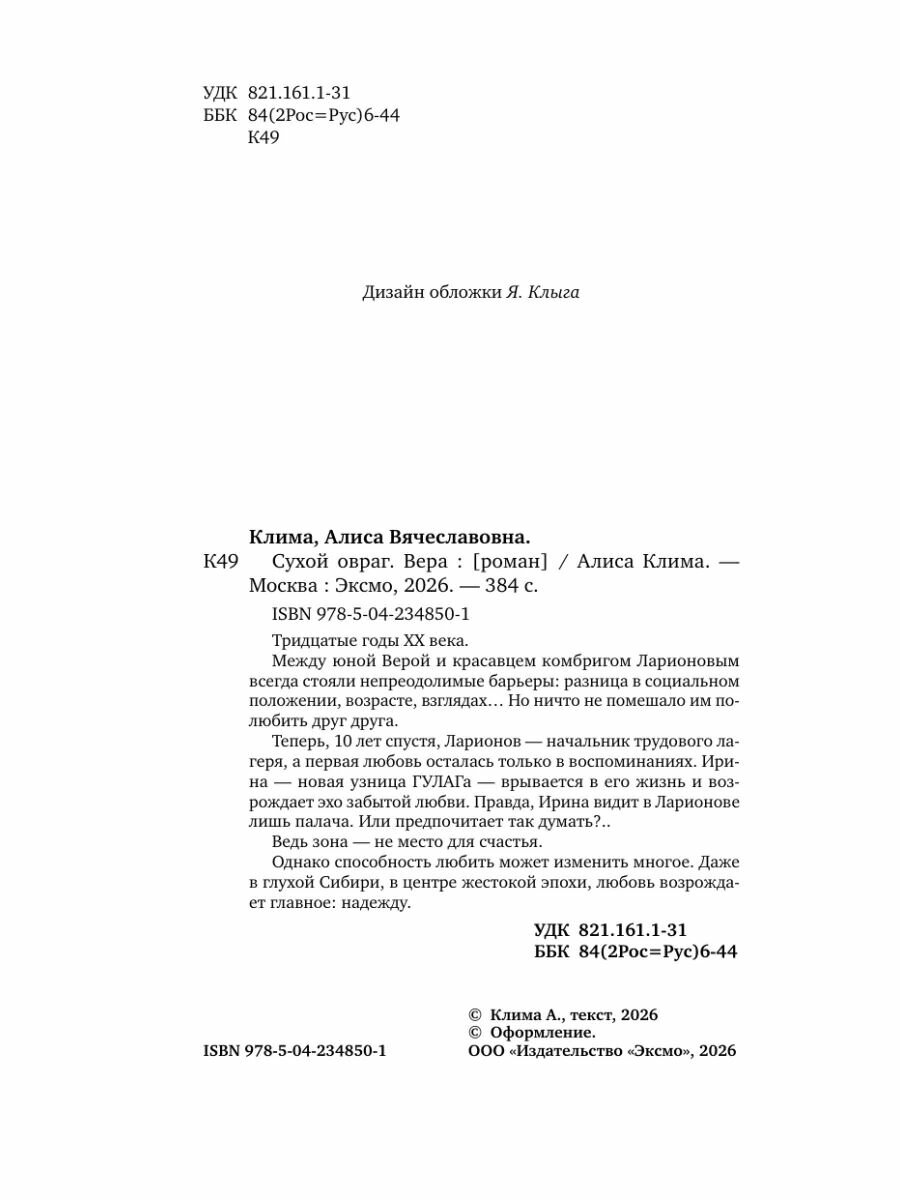 Сухой овраг. Вера — фото 1