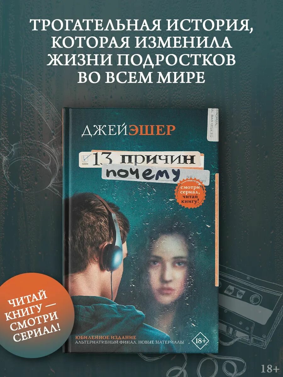13 причин почему
