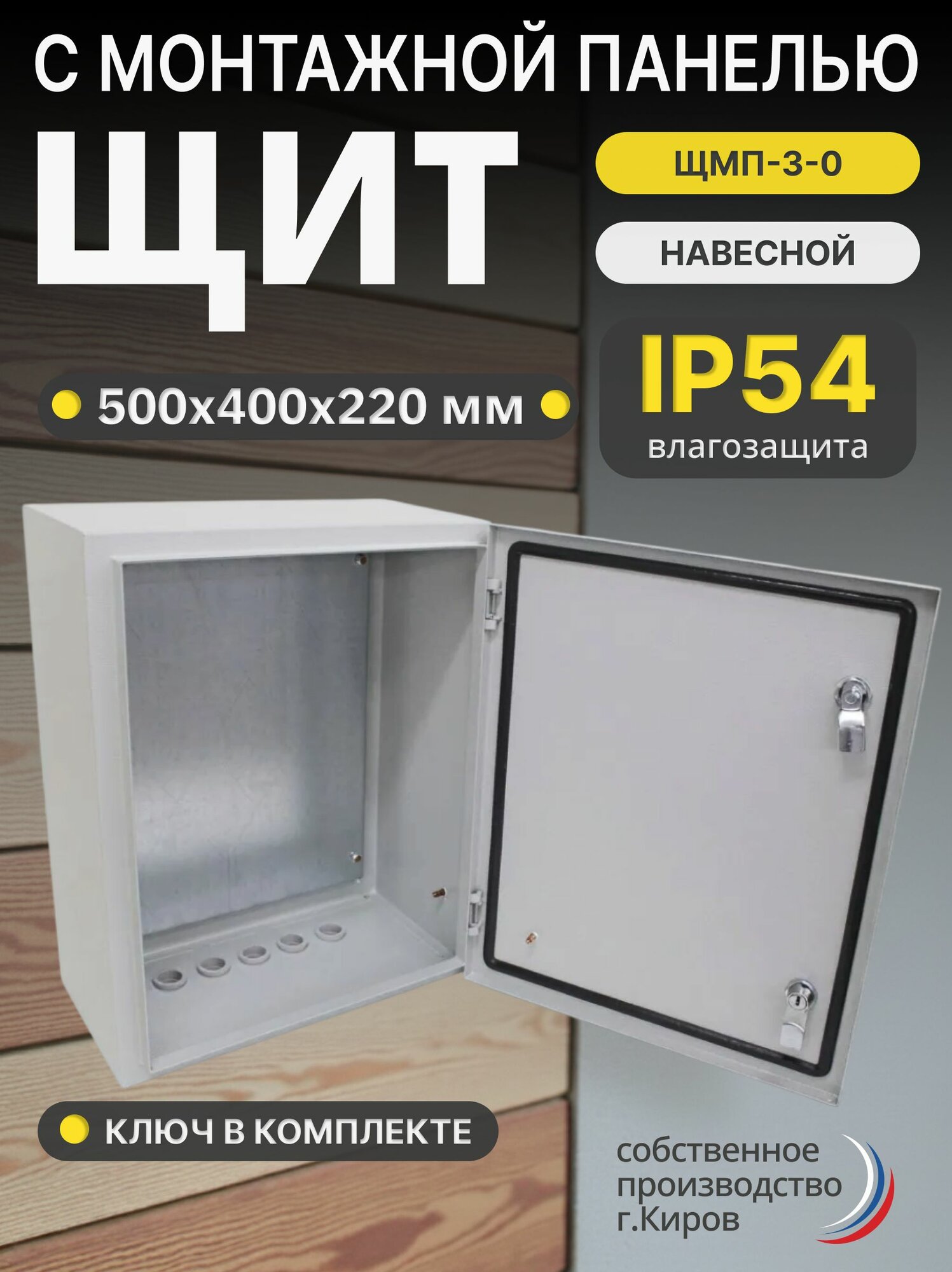 Щиток электрический уличный ЩМП-2-0 металл 500*400*220мм IP54 Электростандарт