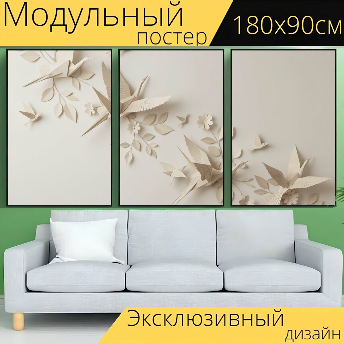 Модульный постер "Бумажные журавли с цветами. Нежная 3D-композиция в технике оригами: летящие птицы, ветви с листьями и цветочными." 180 x 90 см. для интерьера на стену в тубусе