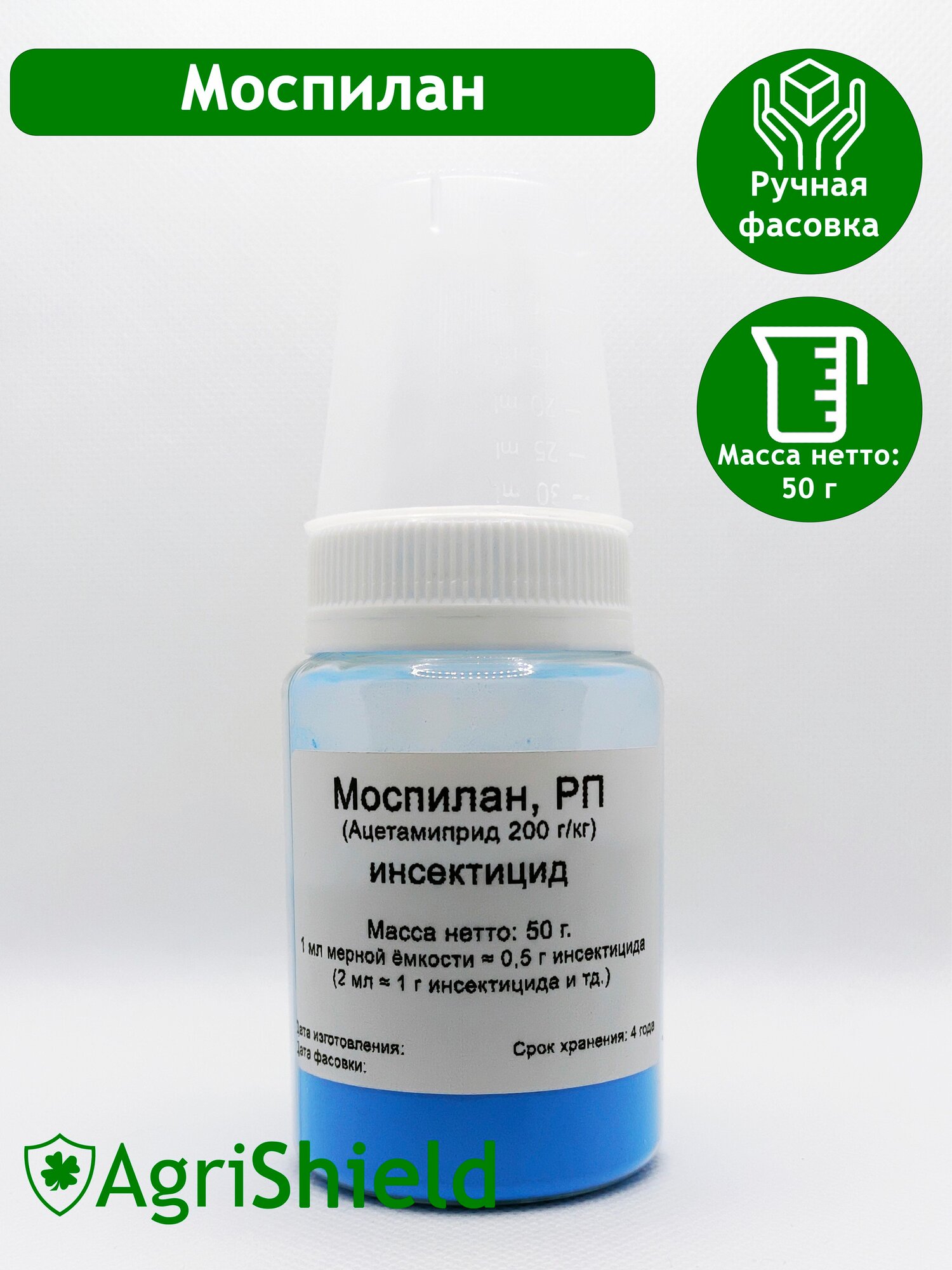 Моспилан инсектицид 50 г