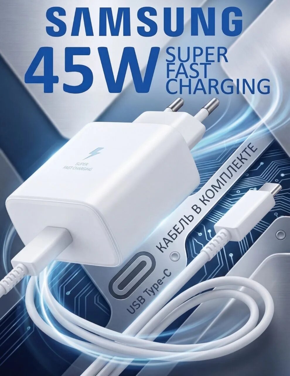 Сетевой зарядное устройство 45w Samsung Type-c быстрая зарядка