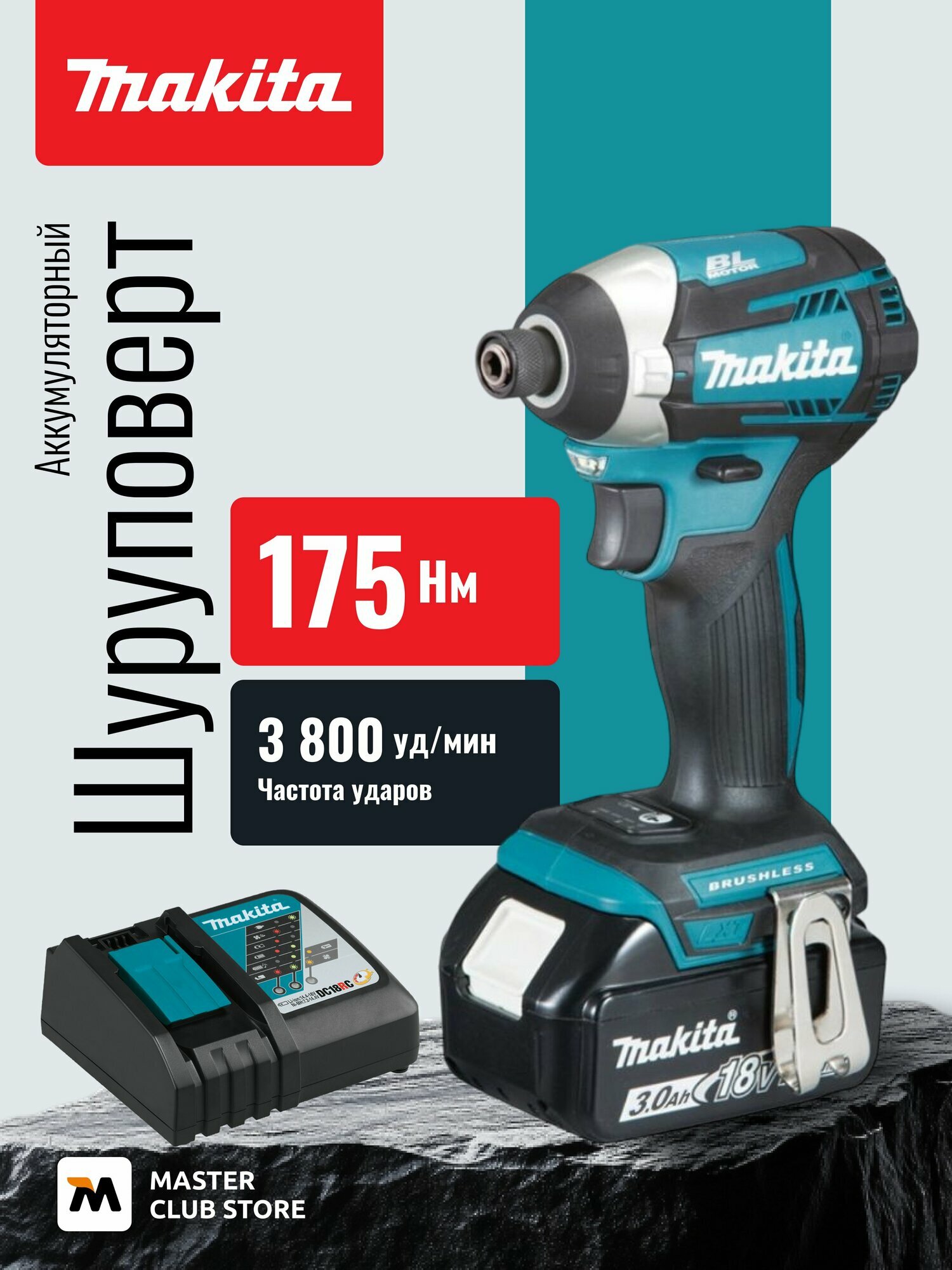 Аккумуляторный шуруповерт Makita DTD154, 18 В, 175 Нм, 3800 уд/мин, с АКБ 3 Ач и ЗУ (DTD154P1Z)