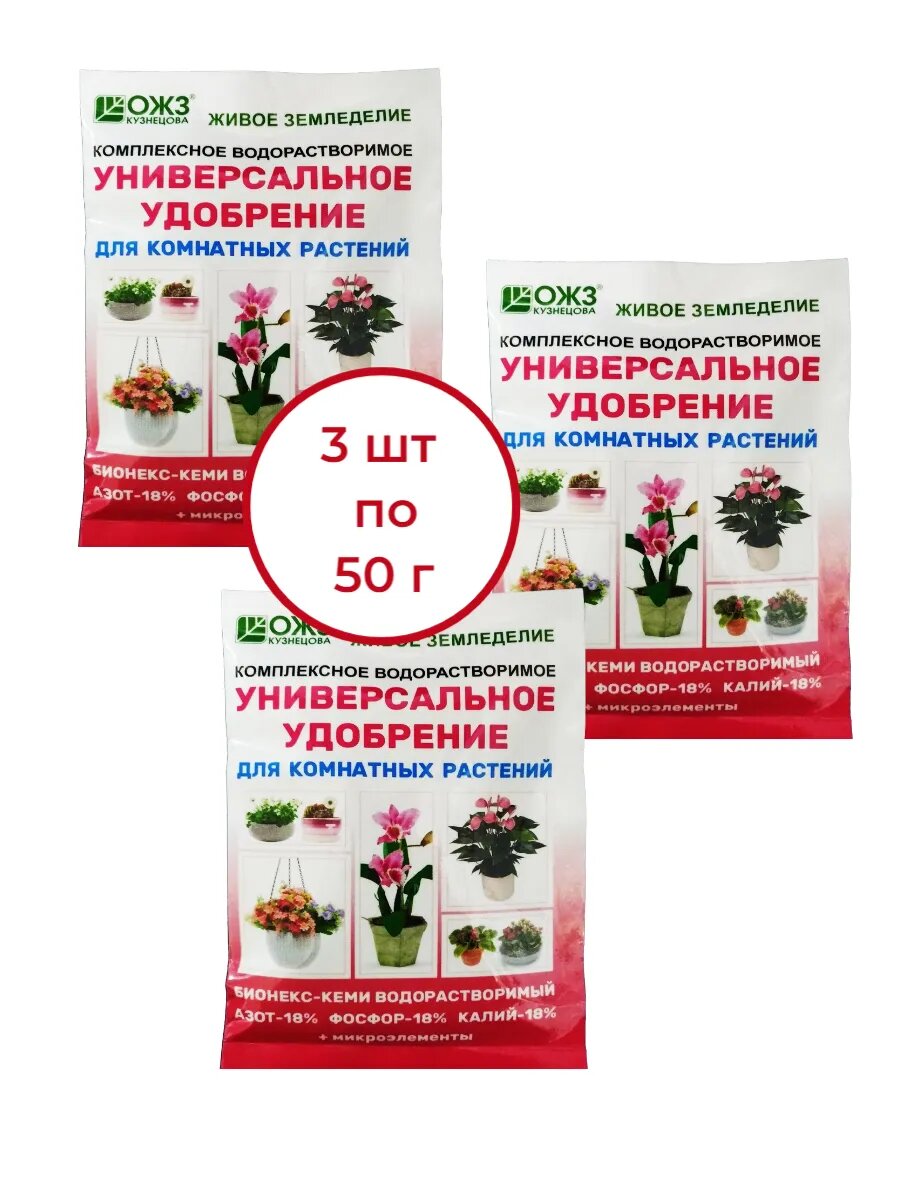 Удобрение Бионекс-Кеми для комнатных растений 50 г, 3 шт