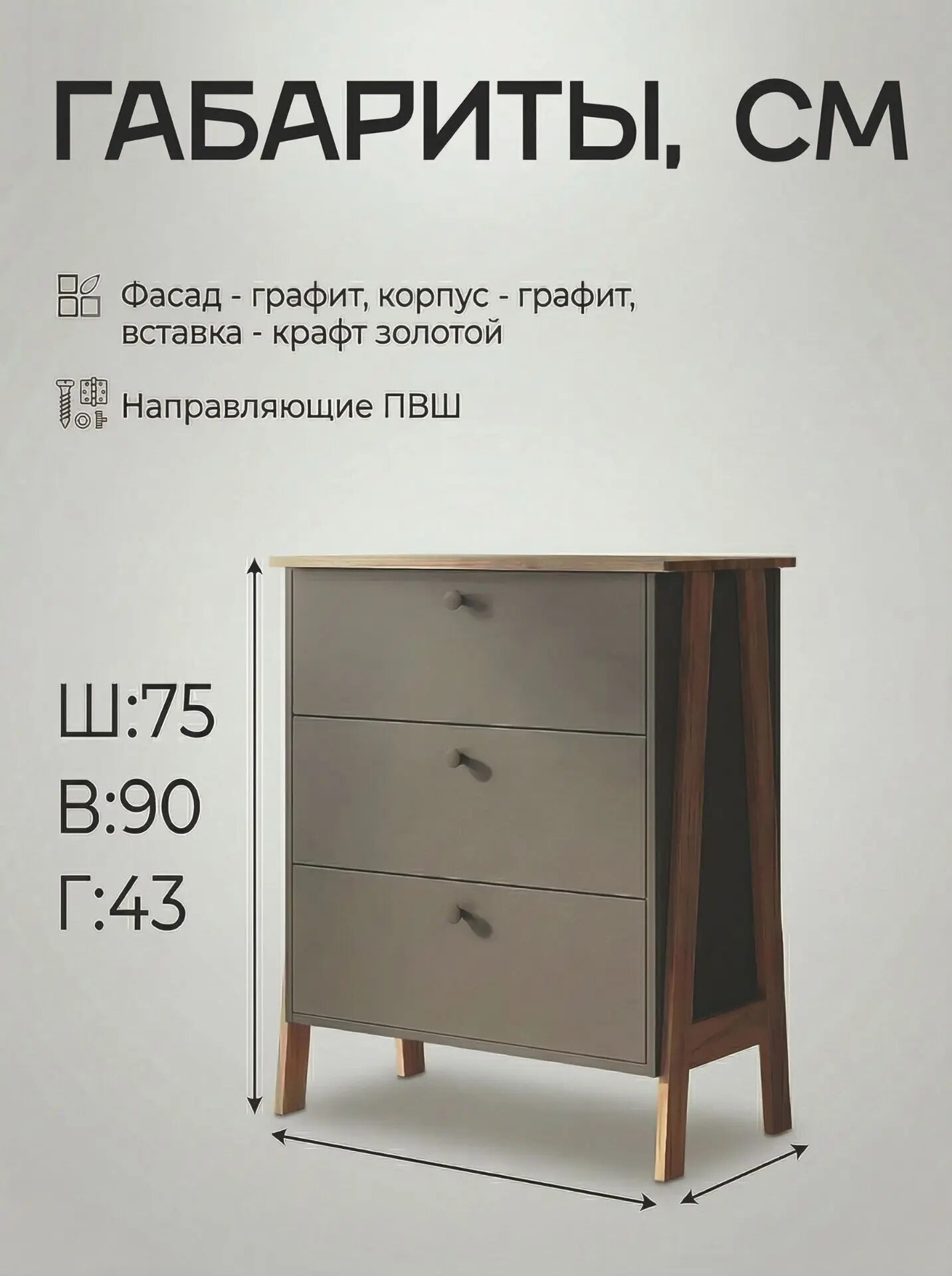 Комод Теодора на ножках 75х90х43 см стильный функциональный Альбина — фото 1