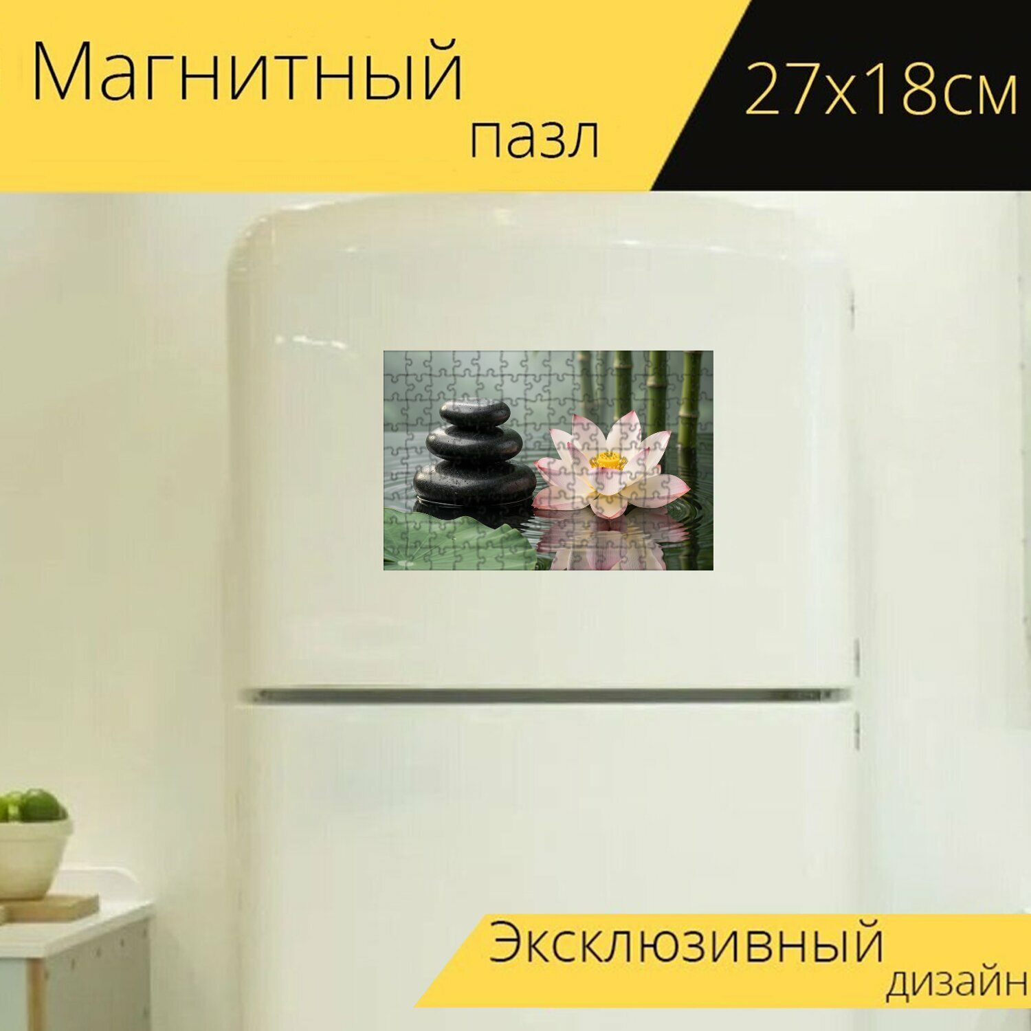 Магнитный пазл "Лотос и черные камни дзен. Нежная водяная лилия в спокойной глади с отражением, бамбук и зеленый лист, композиция в японском спа стиле." на холодильник 27 x 18 см.