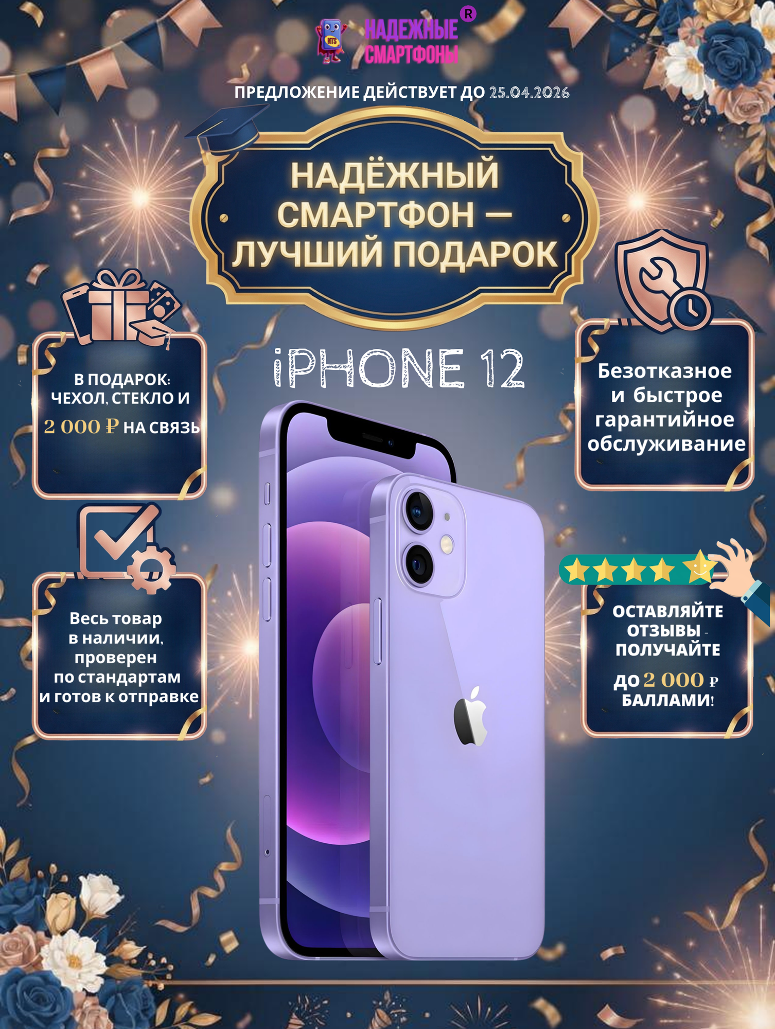 Смартфон Apple iPhone 12 256 ГБ, NFC, экран 6.1, фиолетовый, nano SIM