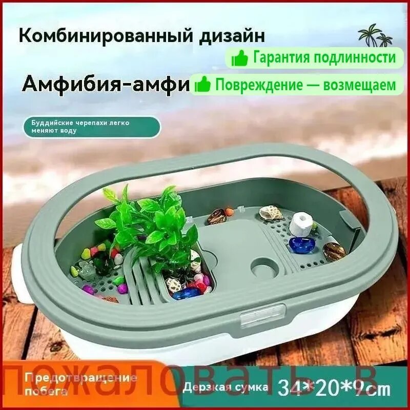Террариум для черепахи34,5 *20,5 *9 см, аквариум с красноухой черепахой, мелкими рептилиями, раками-отшельниками