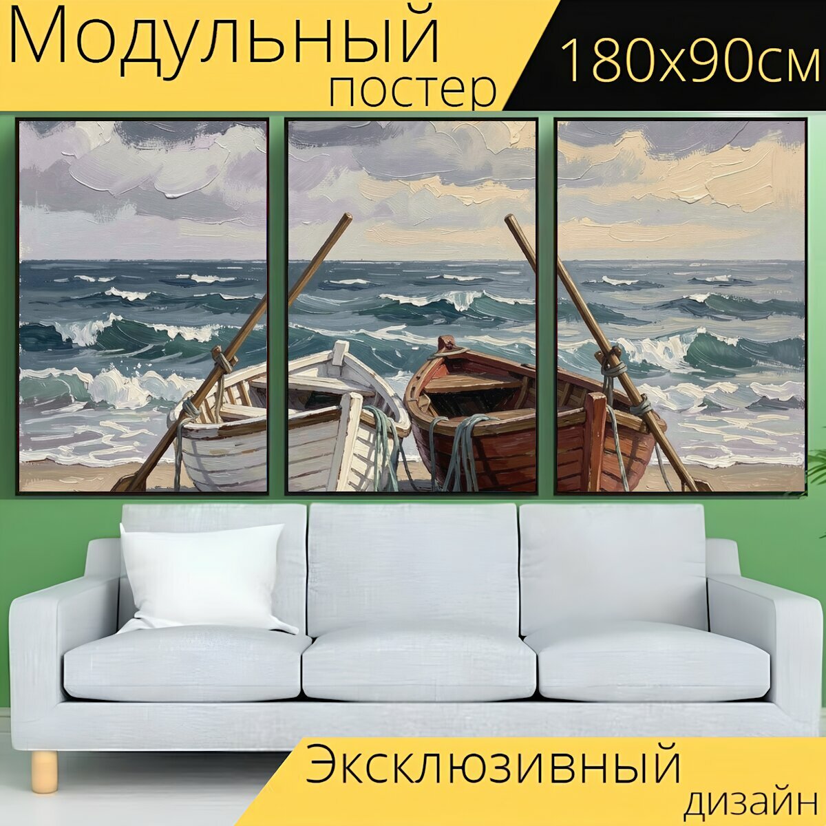 Модульный постер "Лодки на берегу моря. Морской берег с двумя рыбацкими судёнышками, тяжёлые облака и волны в пастозной живописи." 180 x 90 см. для интерьера на стену в тубусе