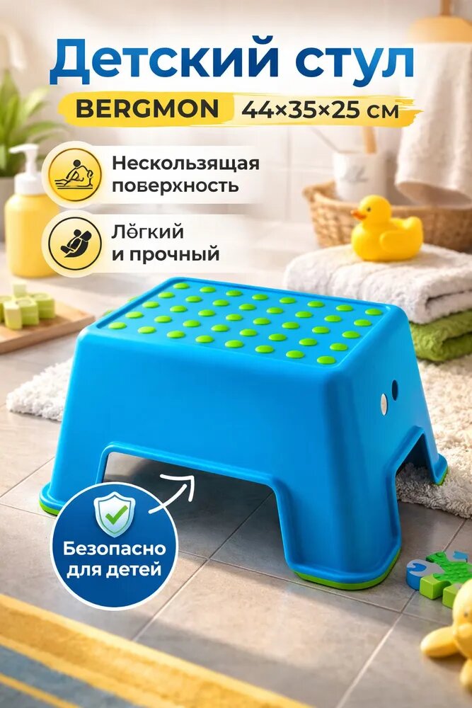 Детский стул BERGMON IKEA, 44х35х25 см, синий, пластик