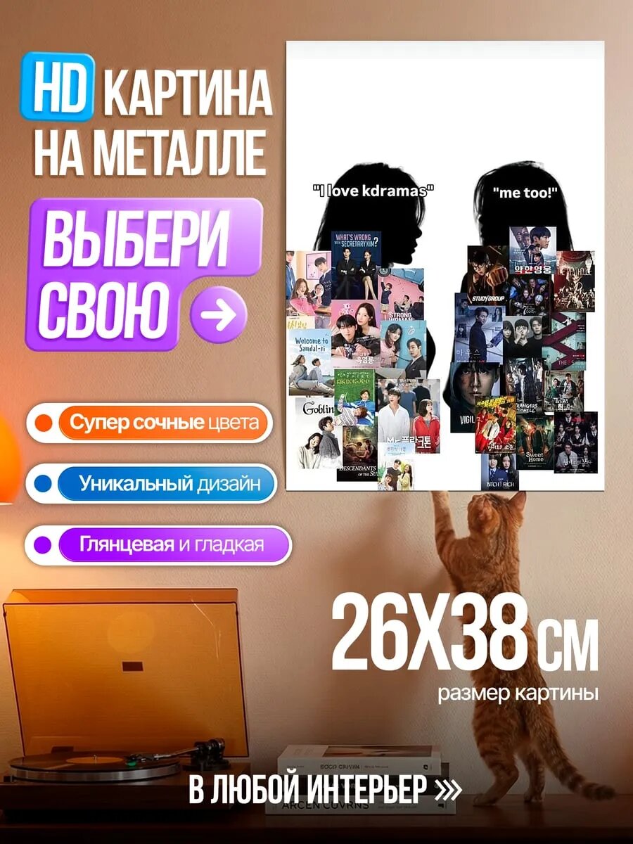 Картина на HD металле Любители дорам