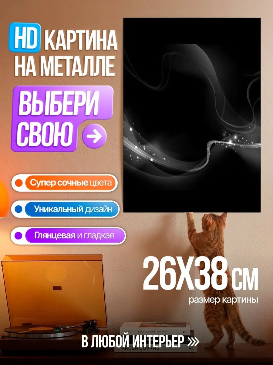 Картина на HD металле Черный дым с искрами