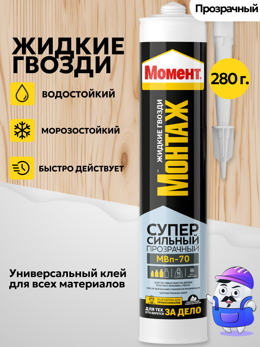 Клей момент Монтаж МВп-70 Суперсильный прозрачный 280 г
