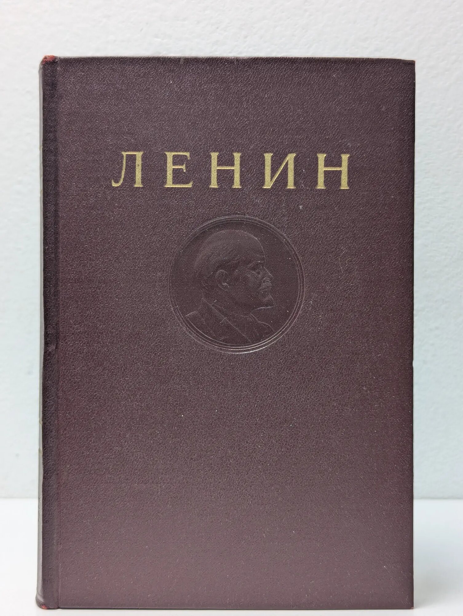 В. И. Ленин. Полное собрание сочинений в 55 томах. Том 1. 1893-1894 Ленин Владимир Ильич 1958