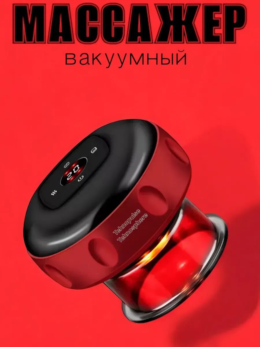 Электрический вакуумный массажер