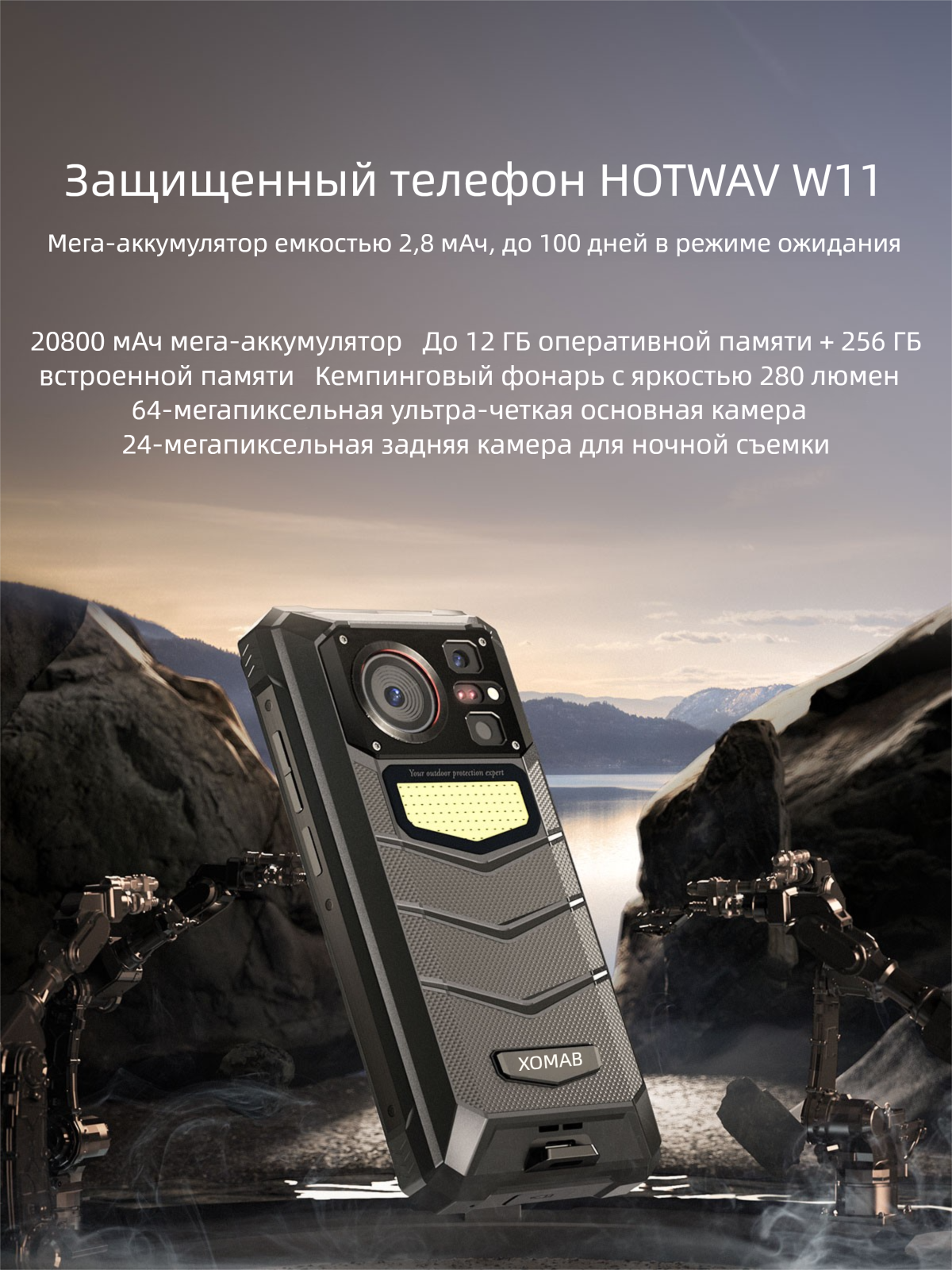 Прочный телефон HOTWAV W11 12GB + 256GB 20800mAh 280LM фонарь 6,6 ' FHD + смартфон 33W 24MP ночное видение мобильный телефон