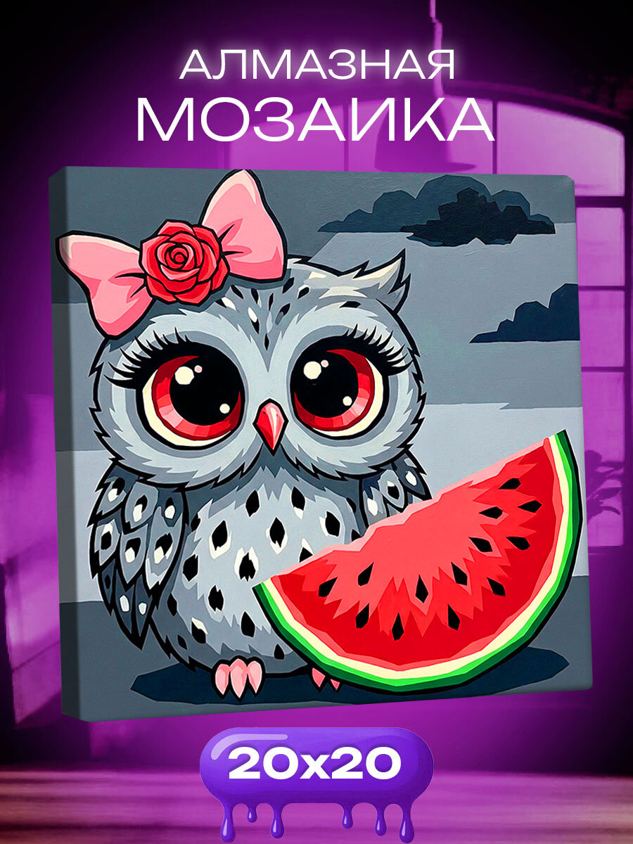 Алмазная мозаика маленькая Сова