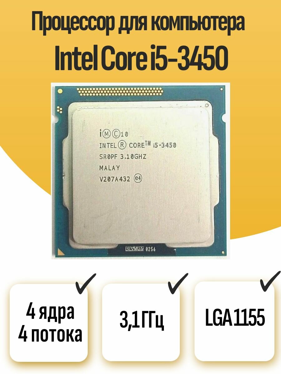 S-1155 Процессор Intel Core i5-3450