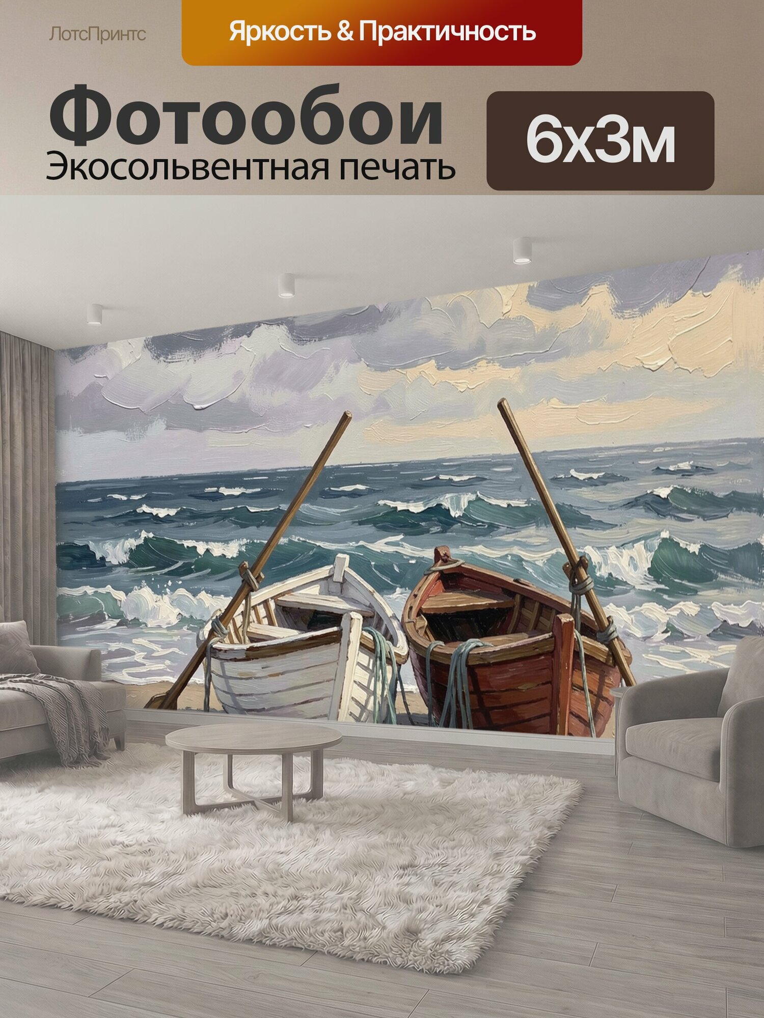Фотообои "Лодки на берегу моря. Морской берег с двумя рыбацкими судёнышками, тяжёлые облака и волны в пастозной живописи. Песочно-серые, голубые и." 600x300 см. экосольвентная печать