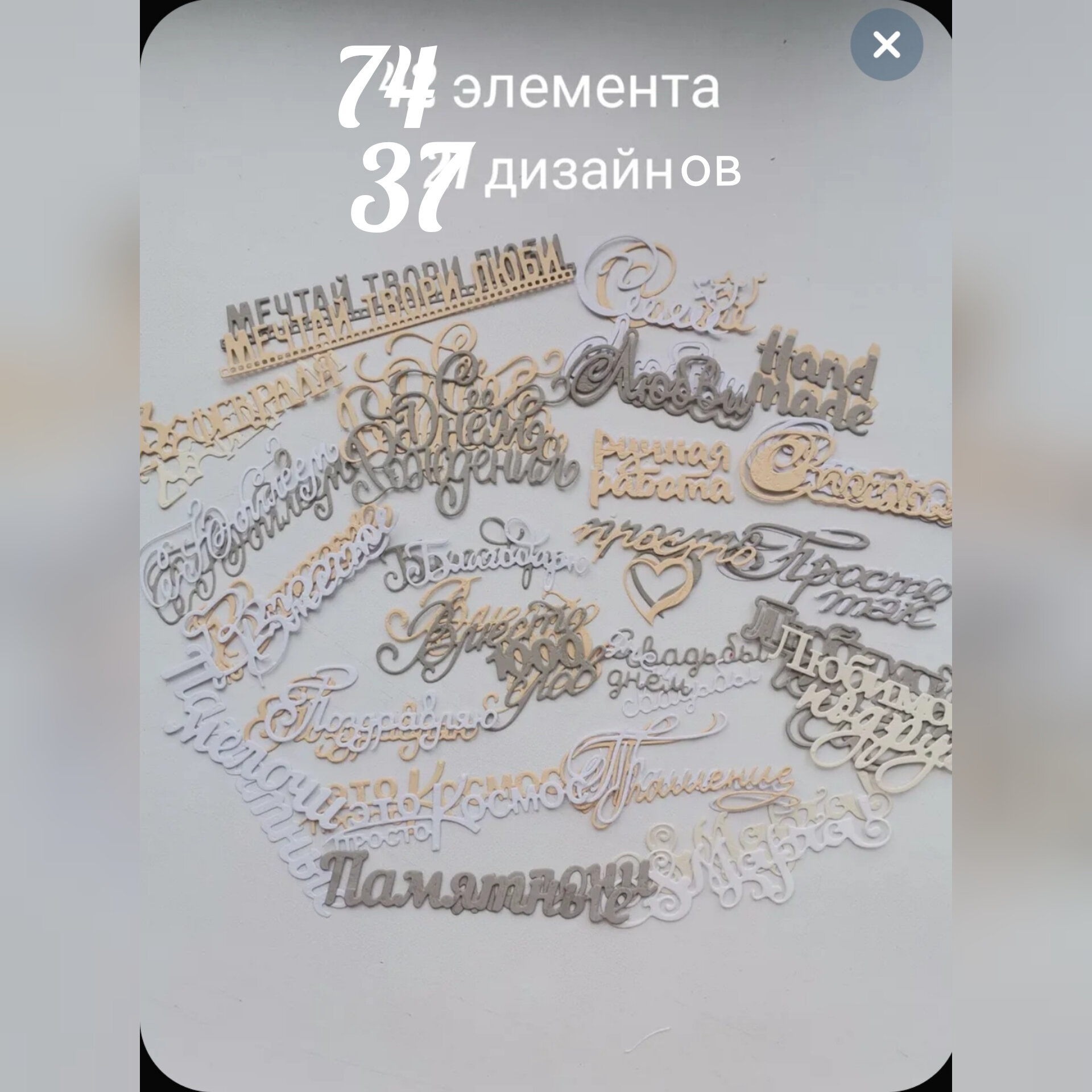 Набор вырубок для скрапбукинга. Коллекция "Важные слова"