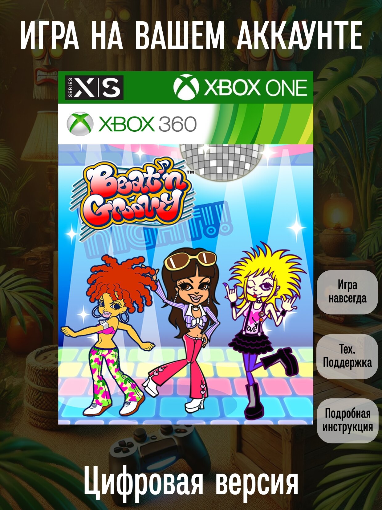 Beat'n Groovy | Xbox One/Series X|S | Экшен и приключения | Цифровая версия