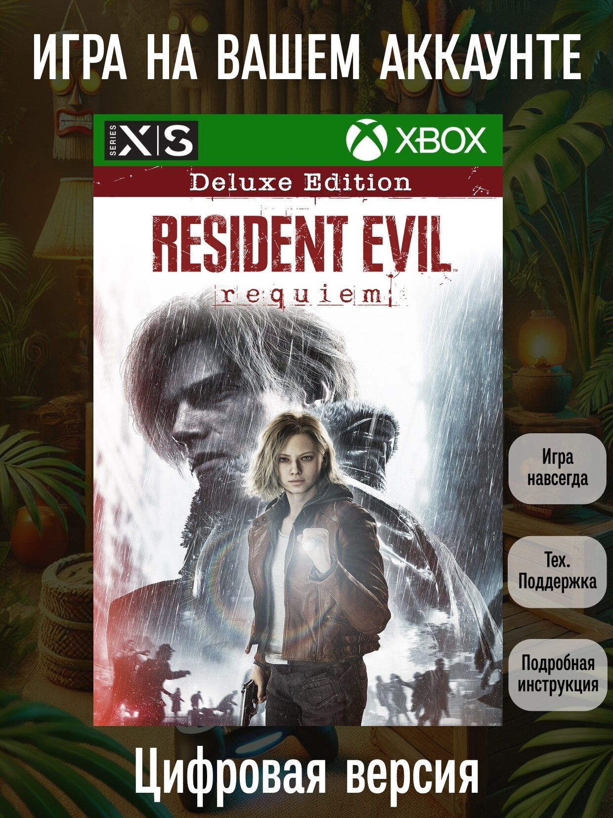 Resident Evil Requiem Deluxe Edition | Xbox Series X|S | Цифровая версия