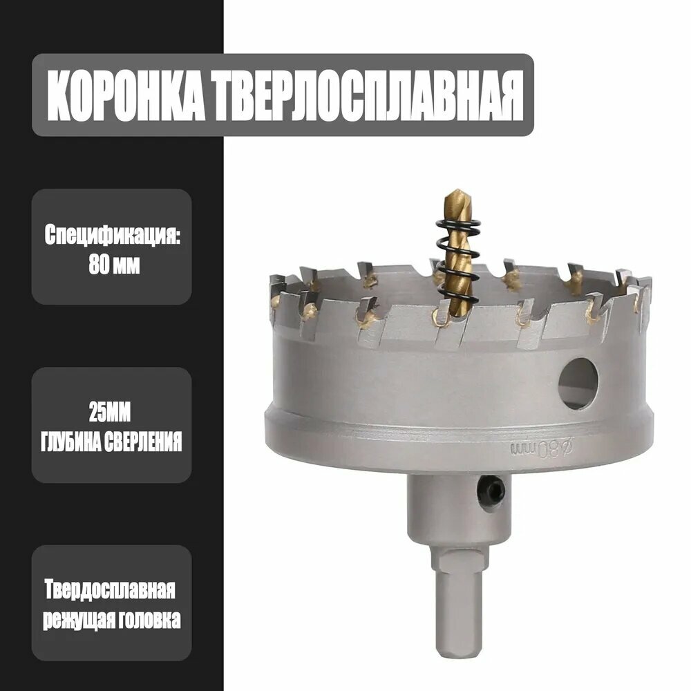 80мм наконечник из карбида вольфрама TCT кольцевая пила сверло стальной металлический сплав резец