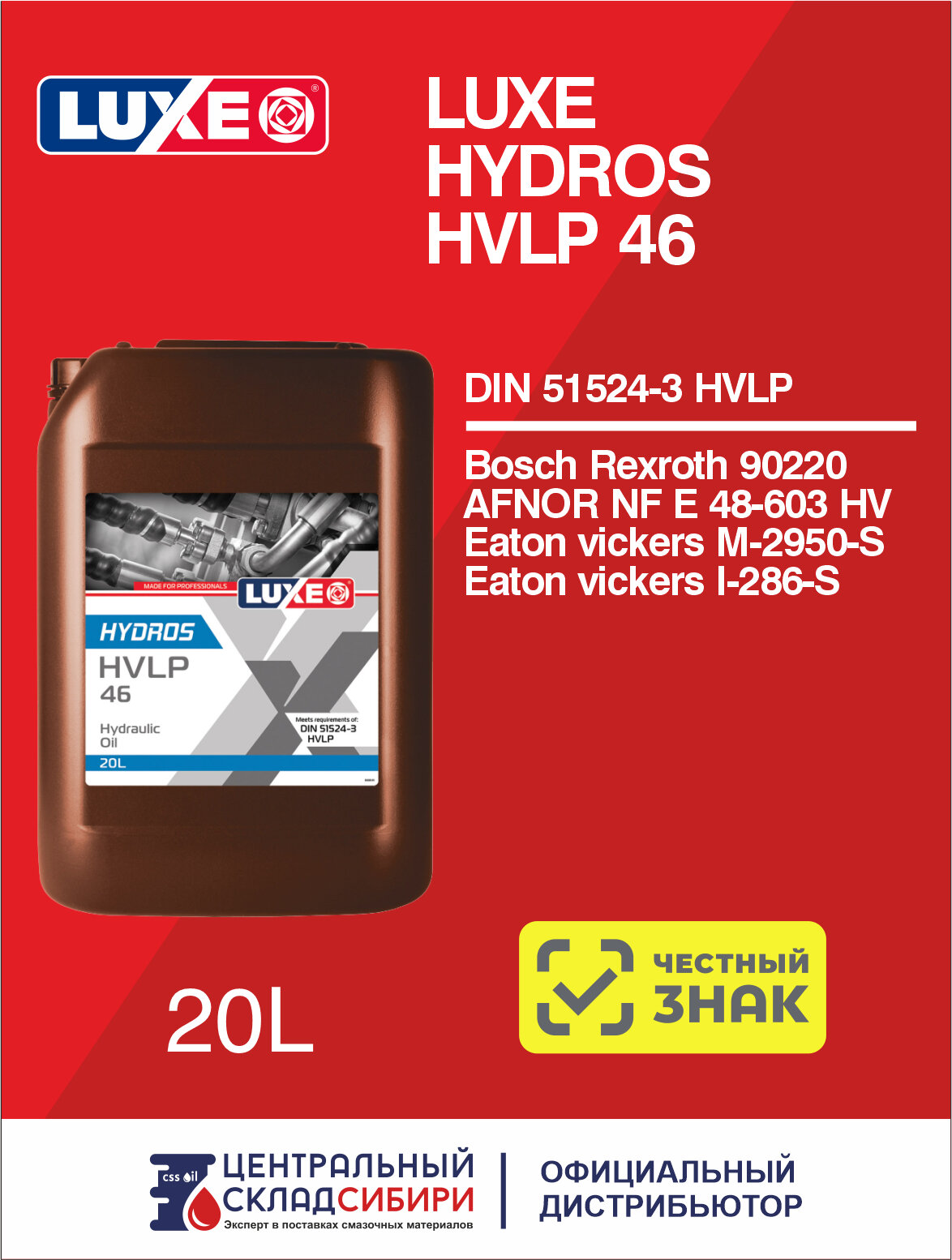 Масло гидравлическое LUXE HYDROS HVLP 46, 20 л