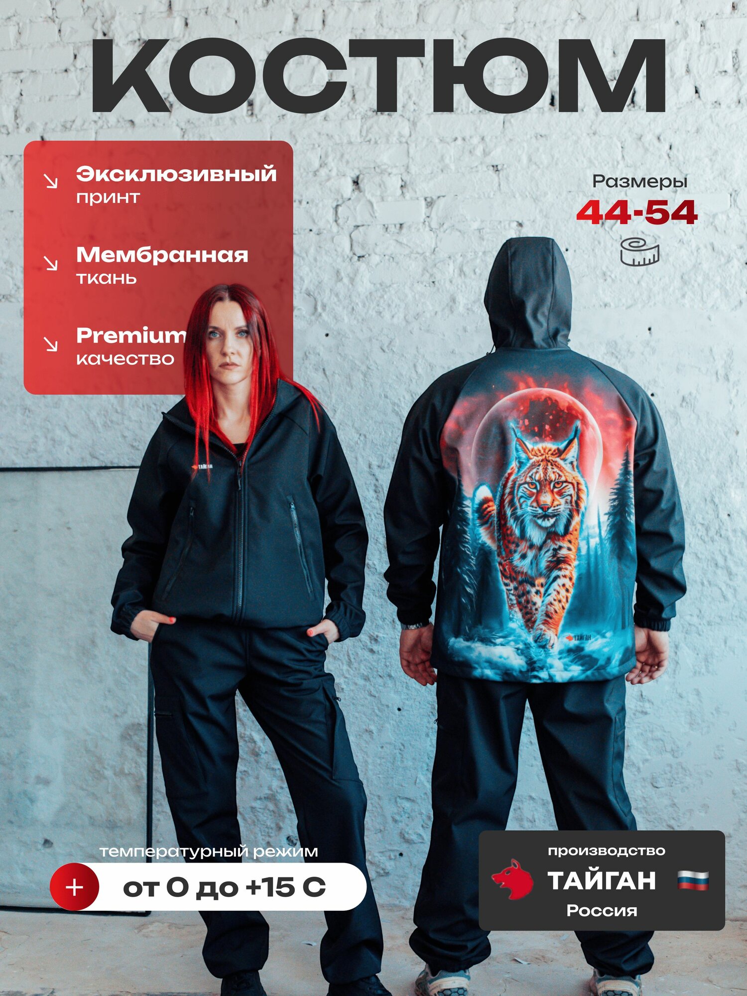 Костюм тактический мужской для охоты и рыбалки Тайган, камуфляжный демисезонный, дышащий, туристический, непромокаемый