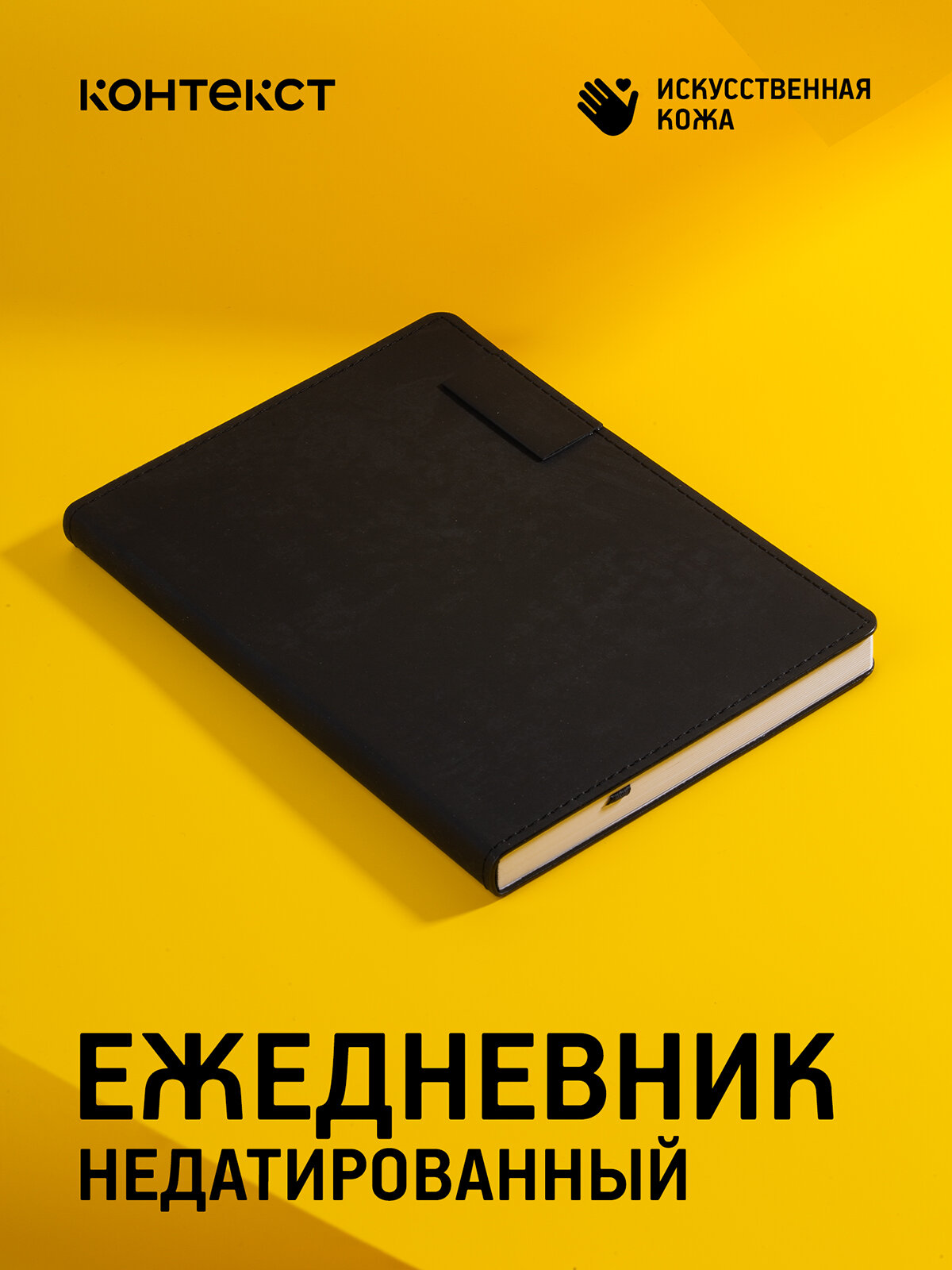 Ежедневник, планер школьный Tact, А5, с петлей для ручки, недатированный, черный