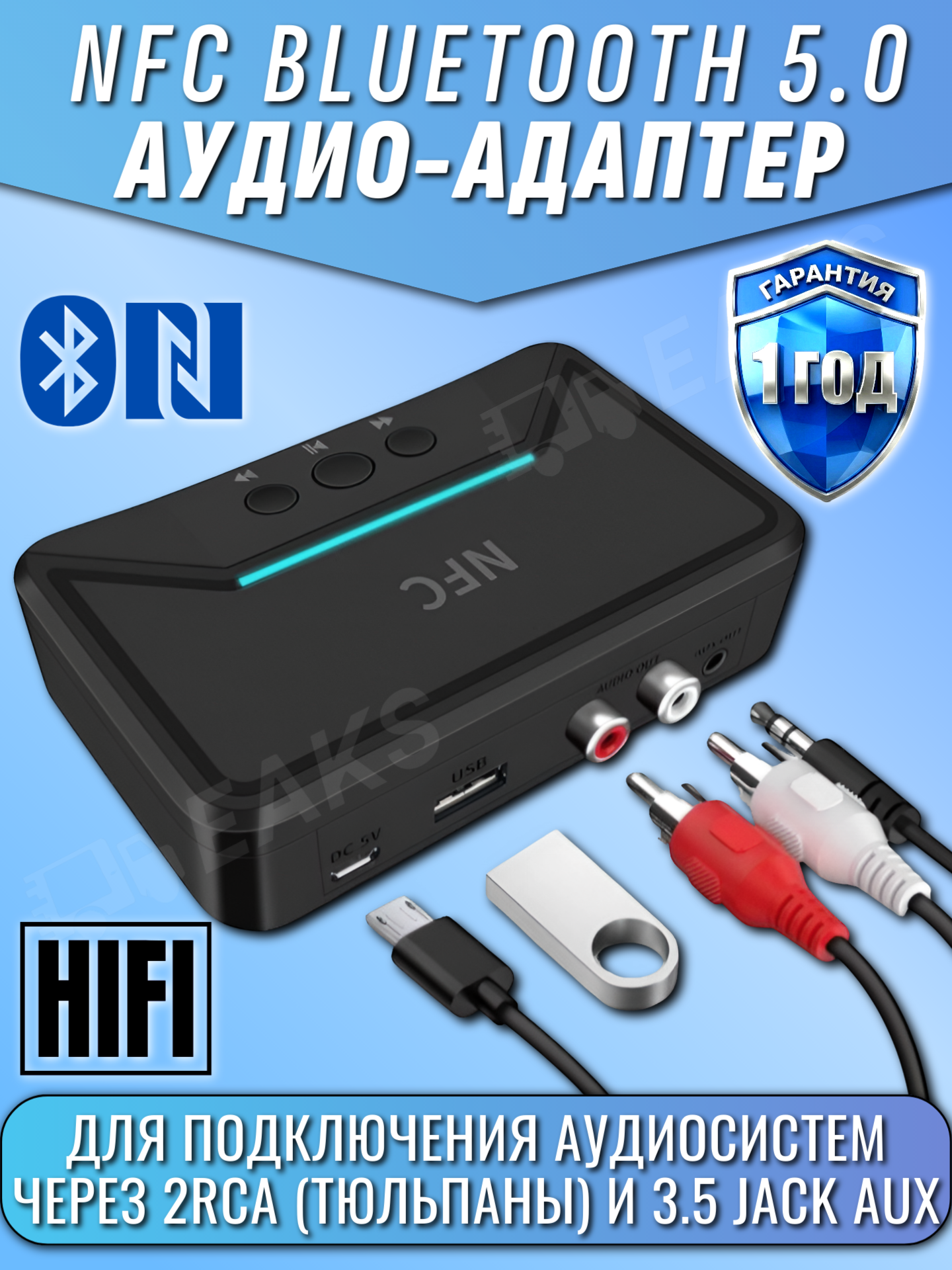 Bluetooth 5.0 приемник AUX jack 3.5 мм RCA + NFC usb плеер ВТ 200