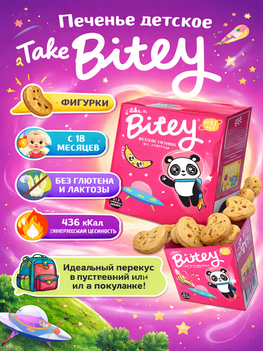Печенье детское Take a Bitey Банан без глютена с 18 месяцев, 125г