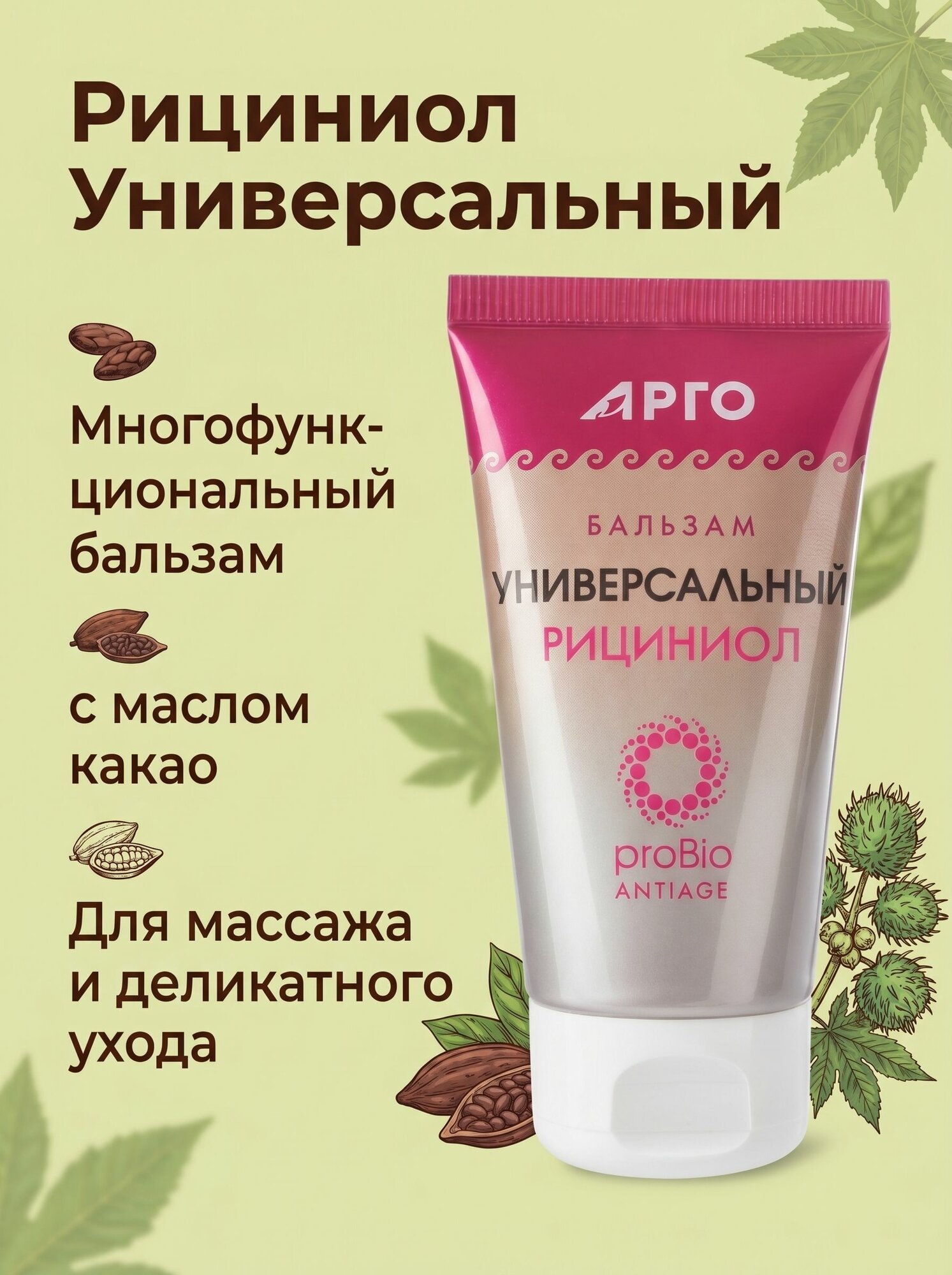 Универсальный густой бальзам Рициниол для сухой кожи лица и тела с маслом какао, восстанавливающий уход, 35 мл