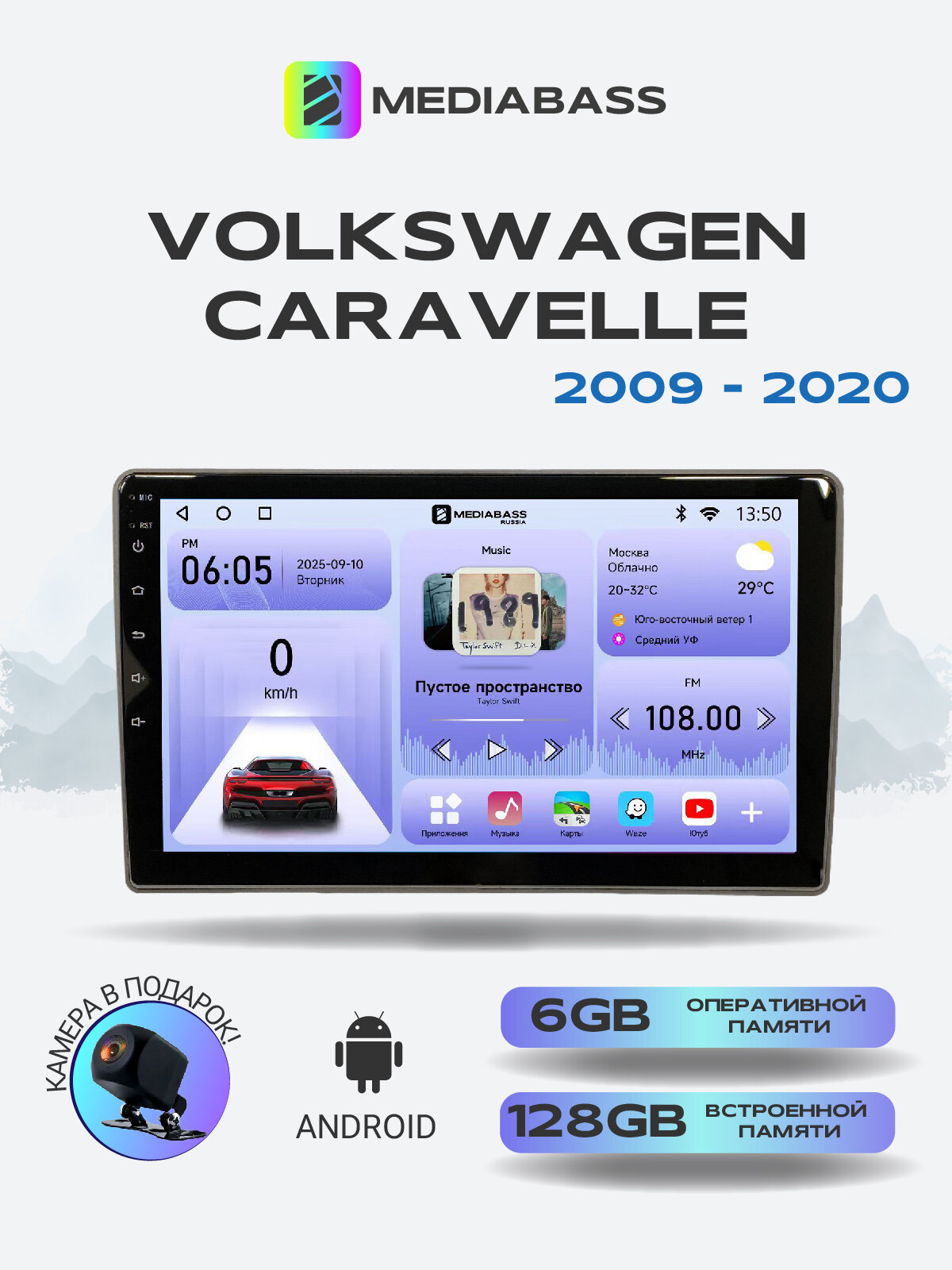 Магнитола для Volkswagen Caravelle 2009-2020. Андроид магнитола, 6/128ГБ. Фольксваген Каравелла