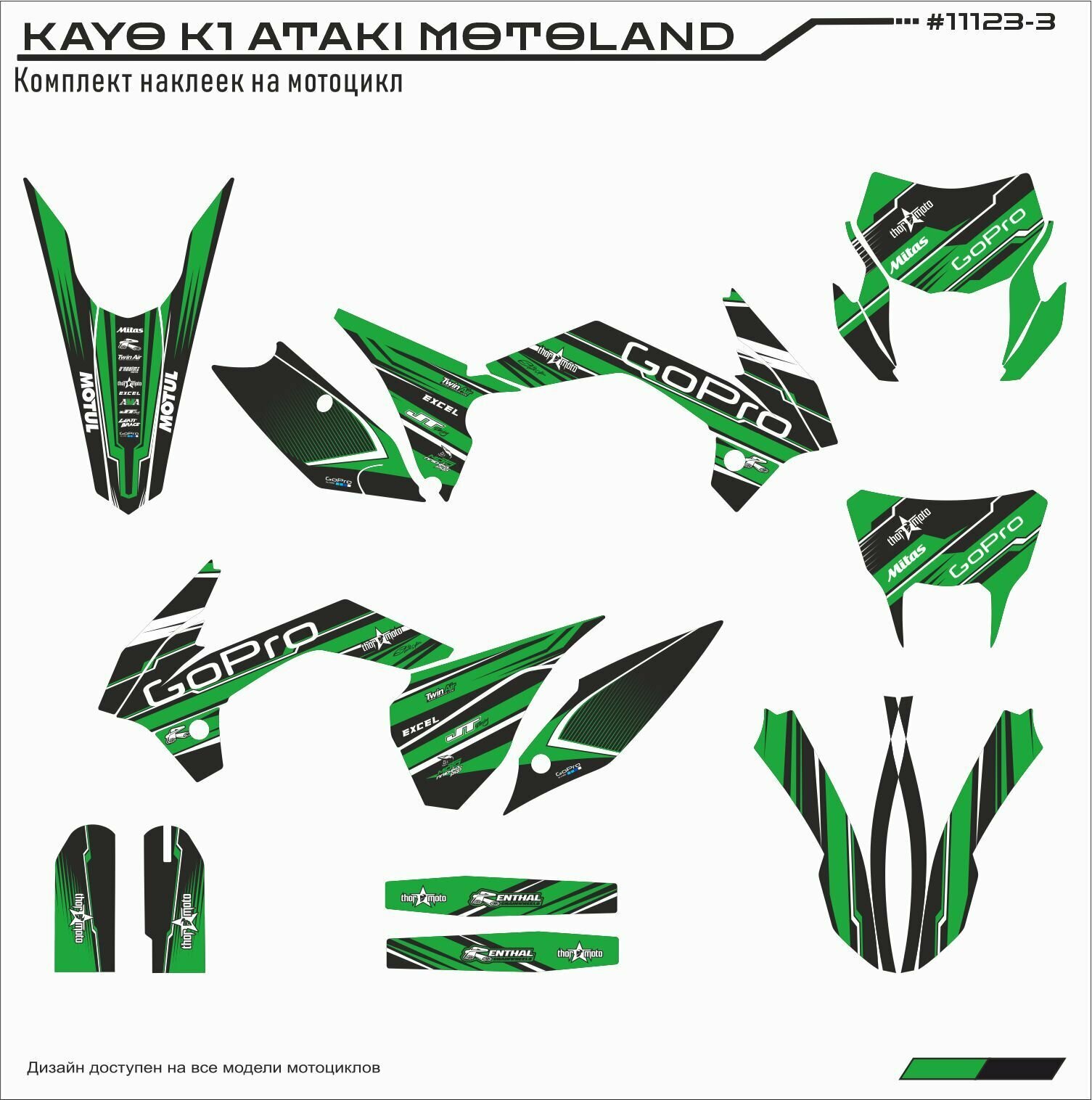 Наклейки на мотоцикл Kayo K1 Ataki Motoland #11123-3