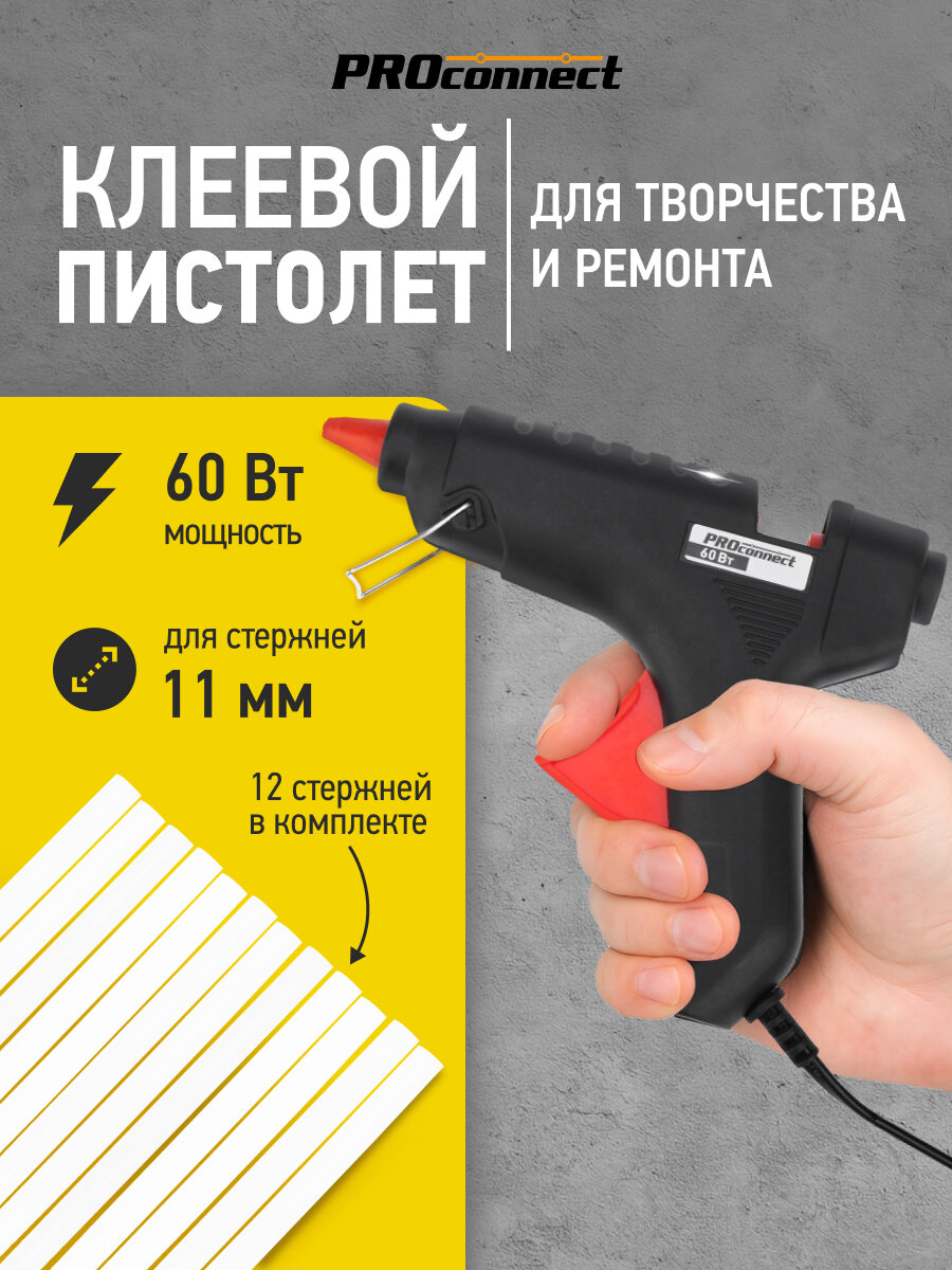Набор REXANT ПК03, для творчества, клеевой пистолет 60 Вт, клеевые стержни