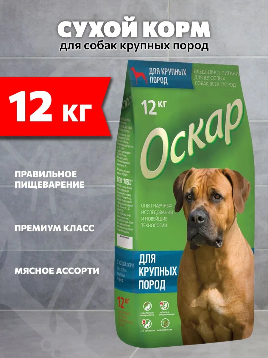 Корм сухой Оскар для взрослых собак крупных пород, 12 кг