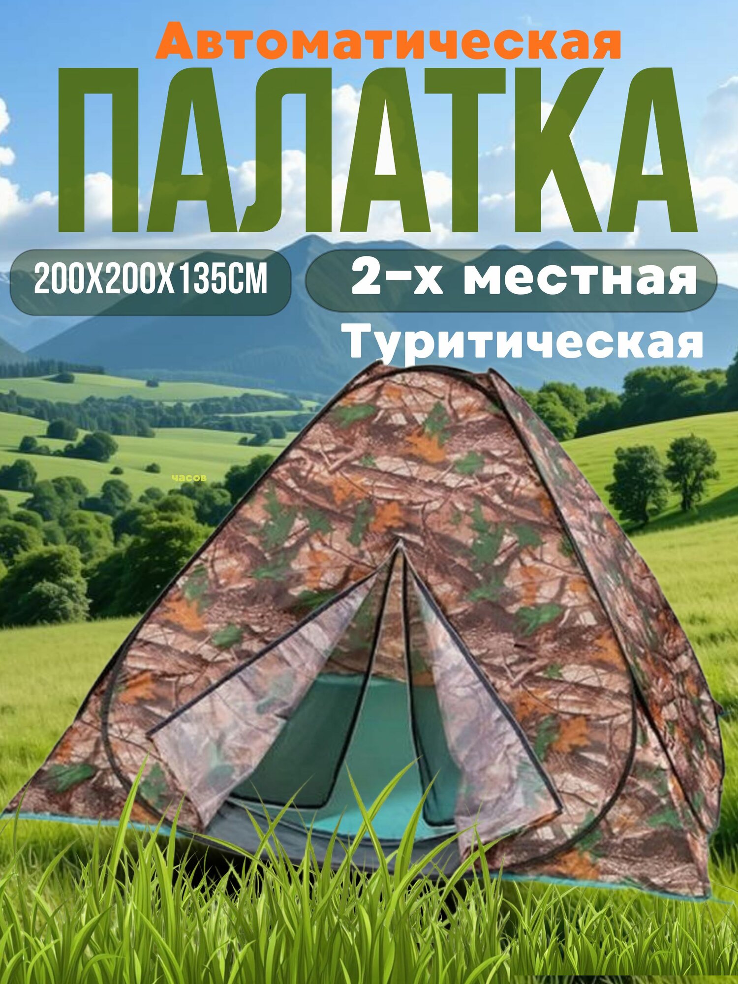 ND Fishing Палатка 2-местная