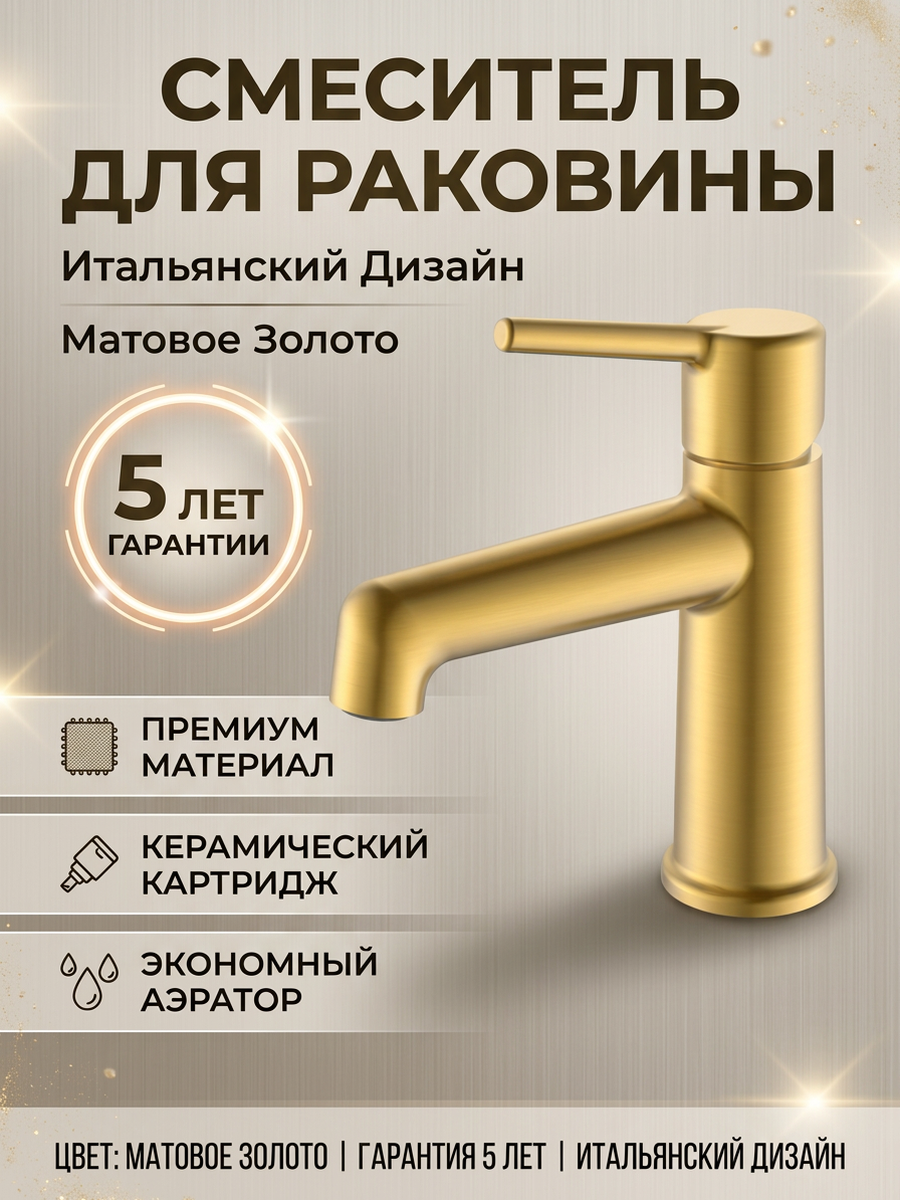 Смеситель для раковины из латуни от бренда Vieir цвет матовое золото