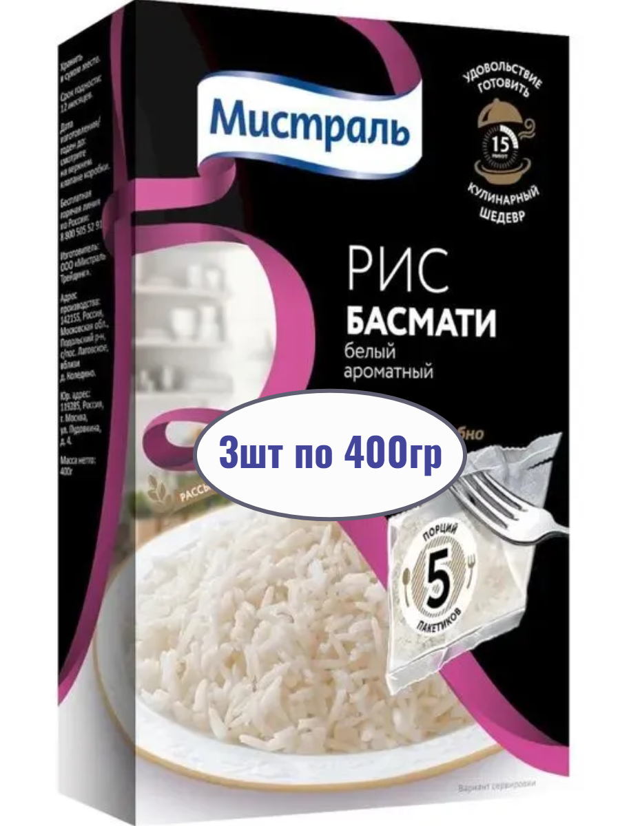 Рис Басмати в пакетиках для варки Мистраль 5*80г 3шт