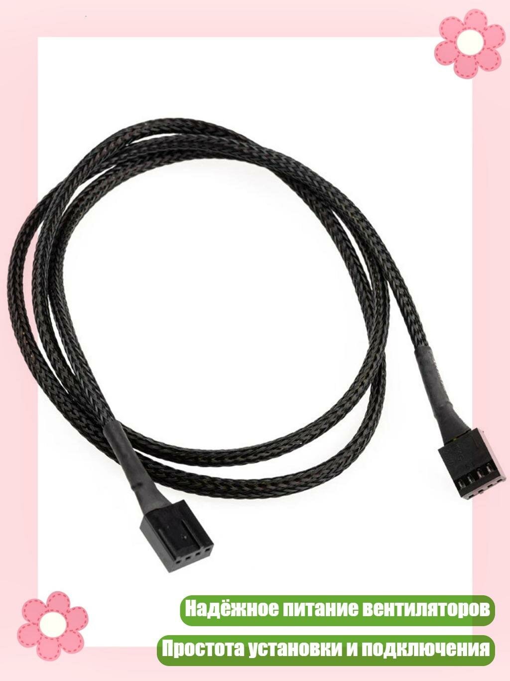 Кабель-удлинитель питания CPU 24 AWG, 4-контактный