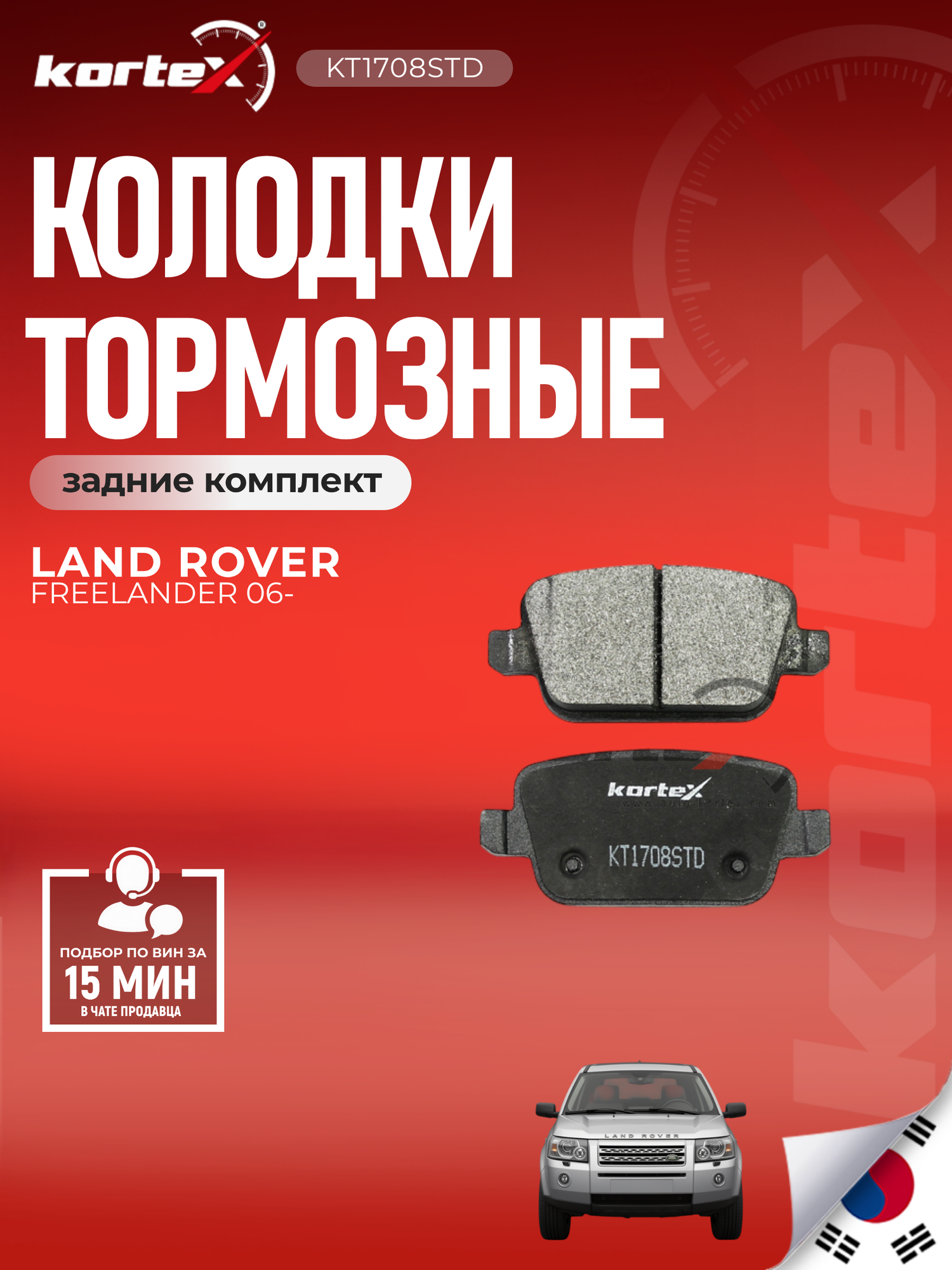 Колодки тормозные для LAND ROVER FREELANDER 06- задн. к-т