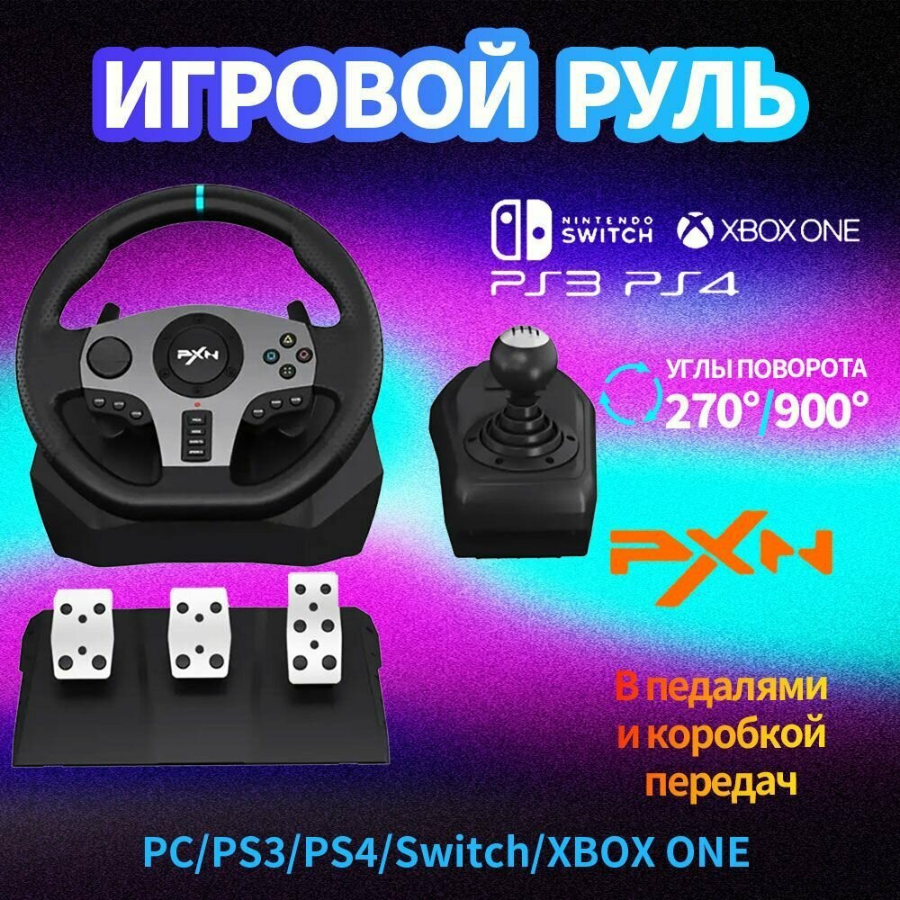 Руль игровой