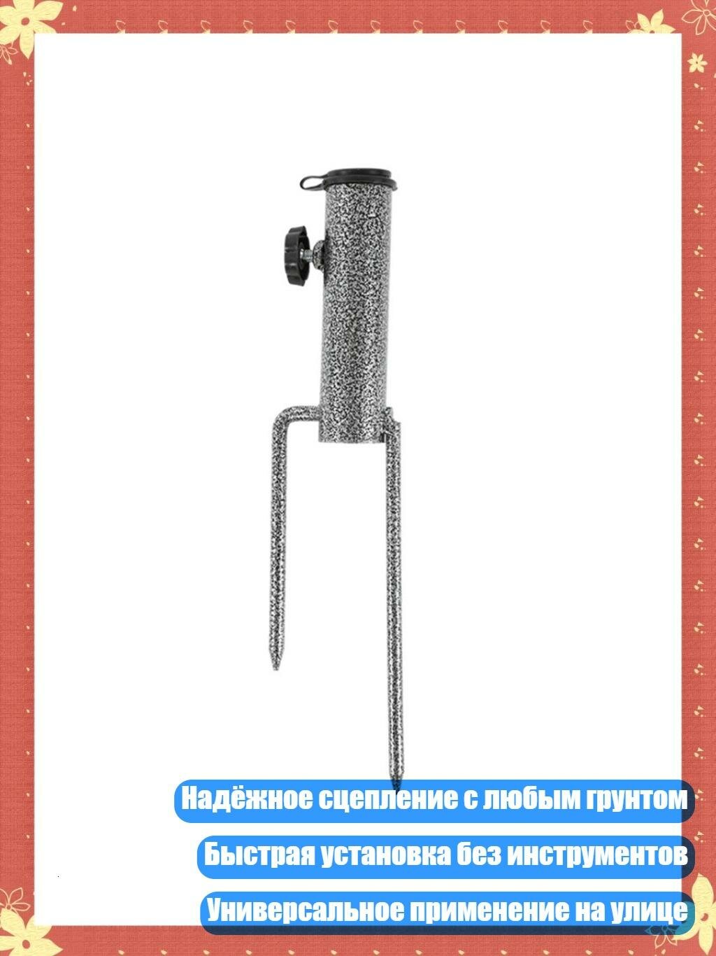 Металлический колышек для зонта