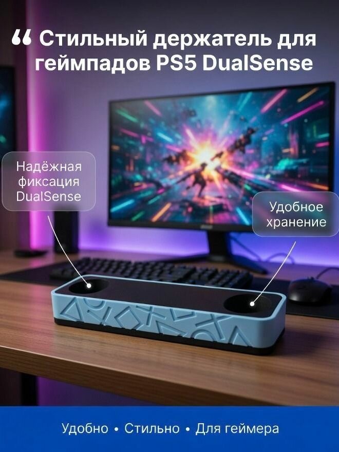 Держатель DualSense PS5