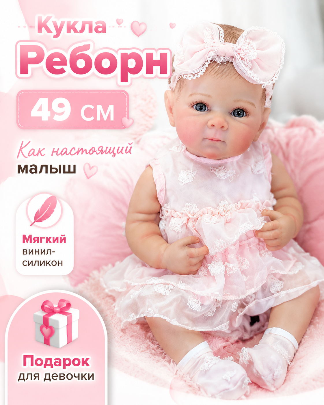 Пупс реборн 49 см, кукла как настоящий малыш с полным комплектом