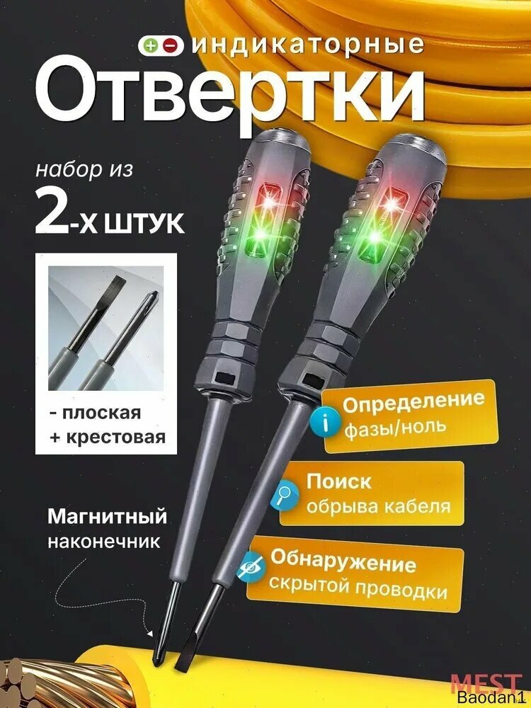 Набор отверток MEST