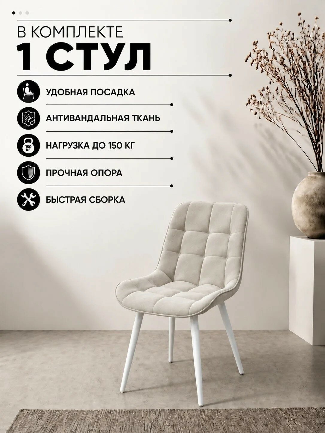 Стул для кухни Бостон 1 шт мягкий со спинкой бежевый велюр белые ножки